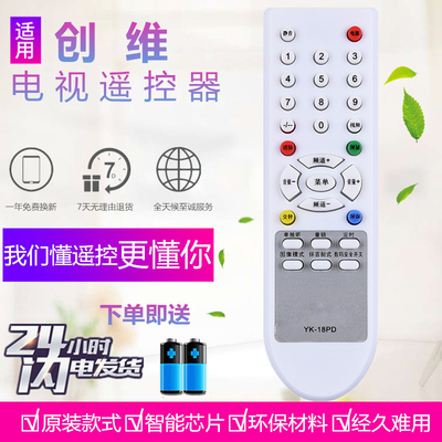 适用于创维电视机遥控器YK-18PD 4P60 25N61AA 25ND9000 25NX9000