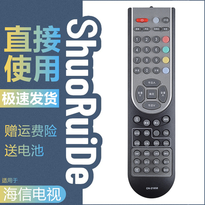 海信CN-21658老式液晶电视遥控器