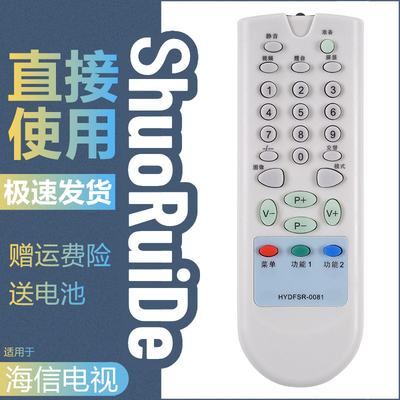 海信0081老式大屁股电视遥控器