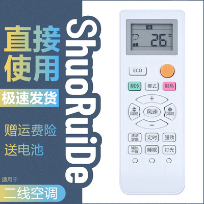 Pamasuomis深松空调遥控器