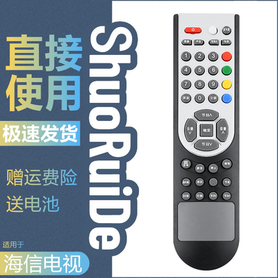 海信CN-21621老式液晶电视遥控器