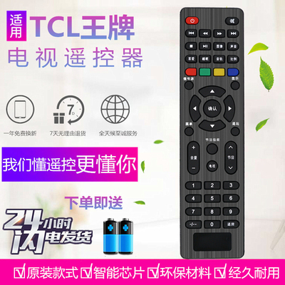 适用于TCL网络液晶电视机遥控器LE43E7900 32E7900 32F1S 32E2900