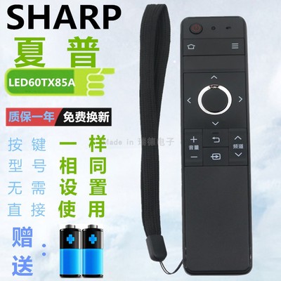 夏普液晶LCD-60/70TX85A SU465A/665A电视机RRMCGB246WJSA2遥控器