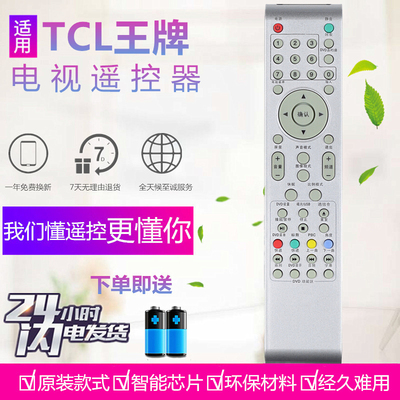 适用乐华/TCL电视机遥控器LE26C16 32C16 LED26C100 L22/26/32N9