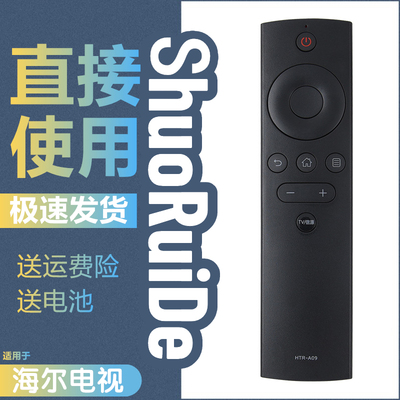 海尔HTR-A09网络电视机遥控器