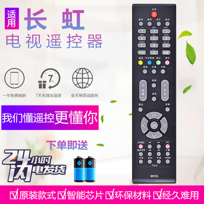 原装款式长虹电视遥控器板RP57L 3DTV589S8FSTV63938FS 42638NHDX