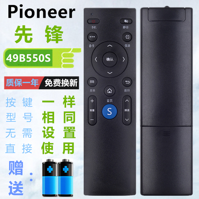 Pioneer/先锋 LED-49B550S 55U700 48B701S智能LED液晶电视遥控器