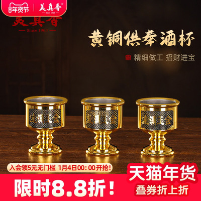 美真香财神爷供奉酒杯
