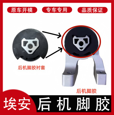 广汽埃安s后机脚胶衬套原厂