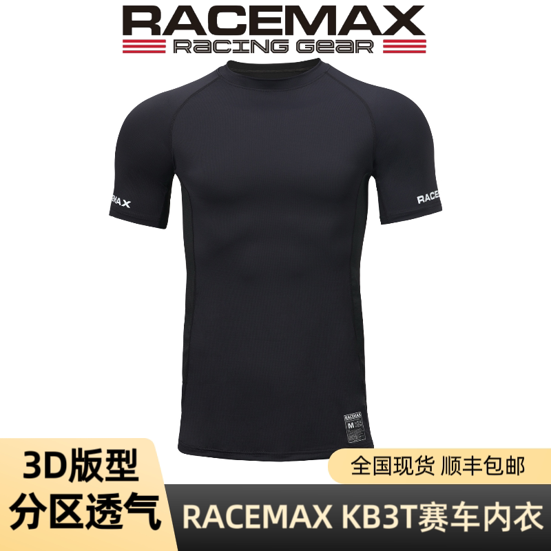 RACEMAX KB3T 赛车短袖 卡丁车内衣 速干排汗 3D剪裁 分区透气