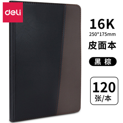 正版得力7910商务皮面本记事本笔记本120页16KPU本日记本子记录本