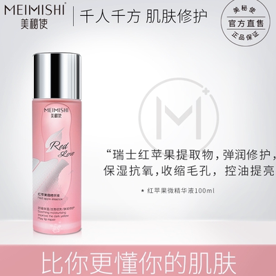 美秘使红色之恋保湿微精华