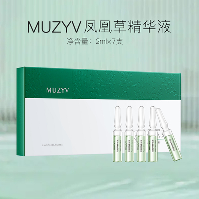 MUZYU凤凰草精华液安瓶南非凤凰草补水高保湿原液收缩毛孔面部女
