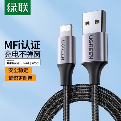 Ugreen绿联US199苹果数据线MFI认证充电线适用于iPhone编织 60156