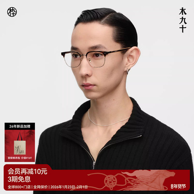 木九十眉架框商务木腿眼镜