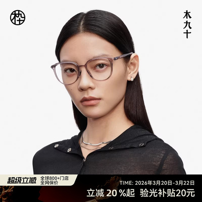 【AQUA系列】25新品木九十时尚近视镜框女可配度数镜片MJ11FM1145