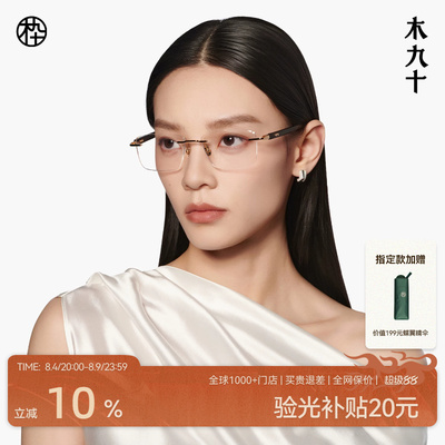 木九十眼镜无框方框钛合金木腿男女高级感商务时尚镜架MJ12FM1158