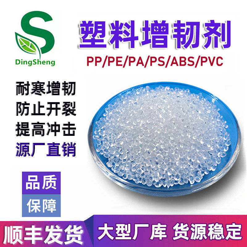 热销塑胶料PE PP PS聚丙烯增韧耐寒颗粒防脆增弹PP熔喷布增韧剂