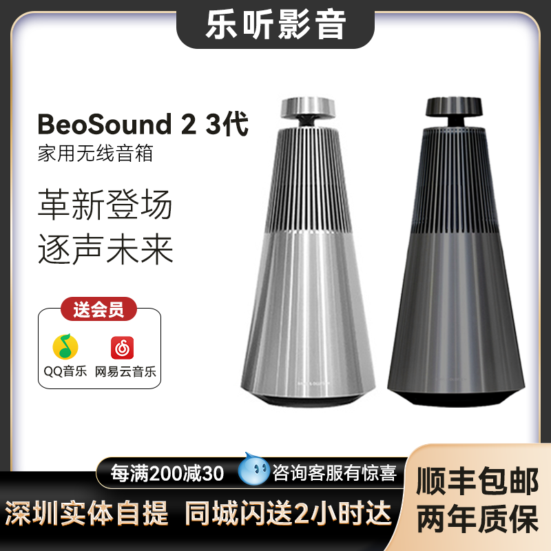 B&O BeoSound 2 3rd Gen无线蓝牙家用HIFI音响低音炮环绕bo音箱_虎窝淘