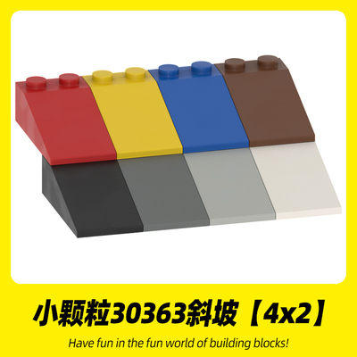 适用乐高30363积木 4x2斜坡砖小颗粒高砖MOC拼搭零件拼装散件