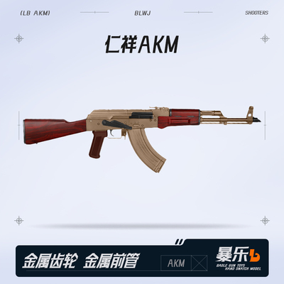 仁祥AKM电动连发74MN玩具枪