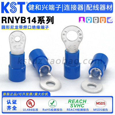 KST健和兴RNYB14圆形尼龙端子UL