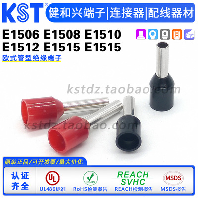 KST健和兴E1.5平方欧式管型端子
