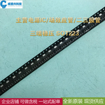 LD1117S12CTR SOT223 三端稳压全新原装 现货供应 可直拍量大价优