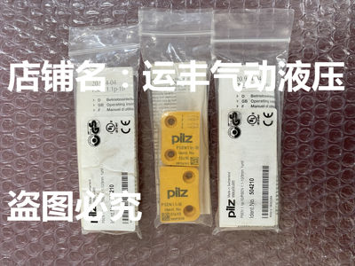 504210(524110+514110)PSEN 1.1P-10/PSEN 1.1-10 PILZ皮尔兹