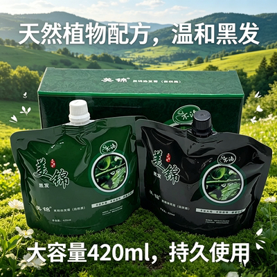 美锦染发膏（自然黑）420mmX2不沾头皮衣领遮盖白发男女头发