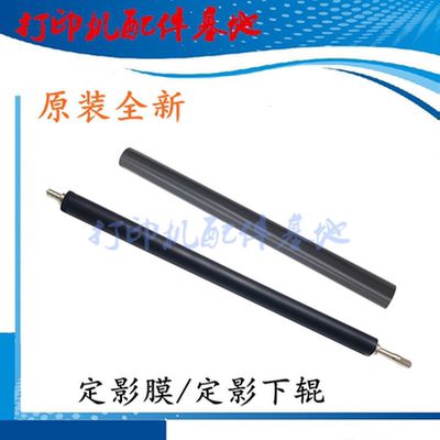 Canon LBP121/LBP122定影膜佳能MF271/MF272/MF273/MF274定影下辊