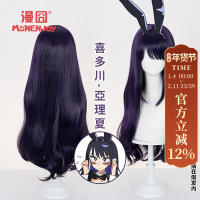 漫囧喜多川亞理夏cos假发