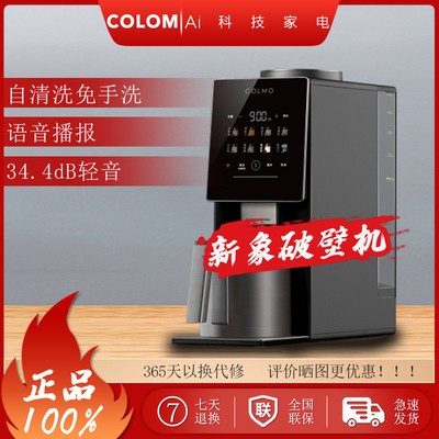 COLMO变频免手洗低噪破壁机
