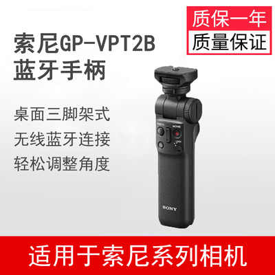 索尼GP-VPT2B蓝牙手柄