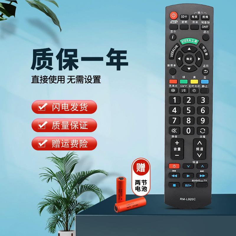 适用于松下电视机遥控器万能通用型液晶N2Q老式机摇控板