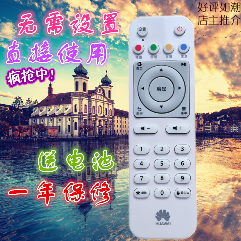 电视机机顶盒遥控器中国移动电信联通华为悦盒有线遥控设备