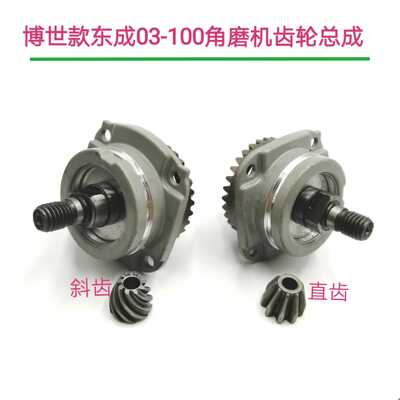 配博世GWS6-100/TWS6600/6700/660角磨机齿轮组件总成配件