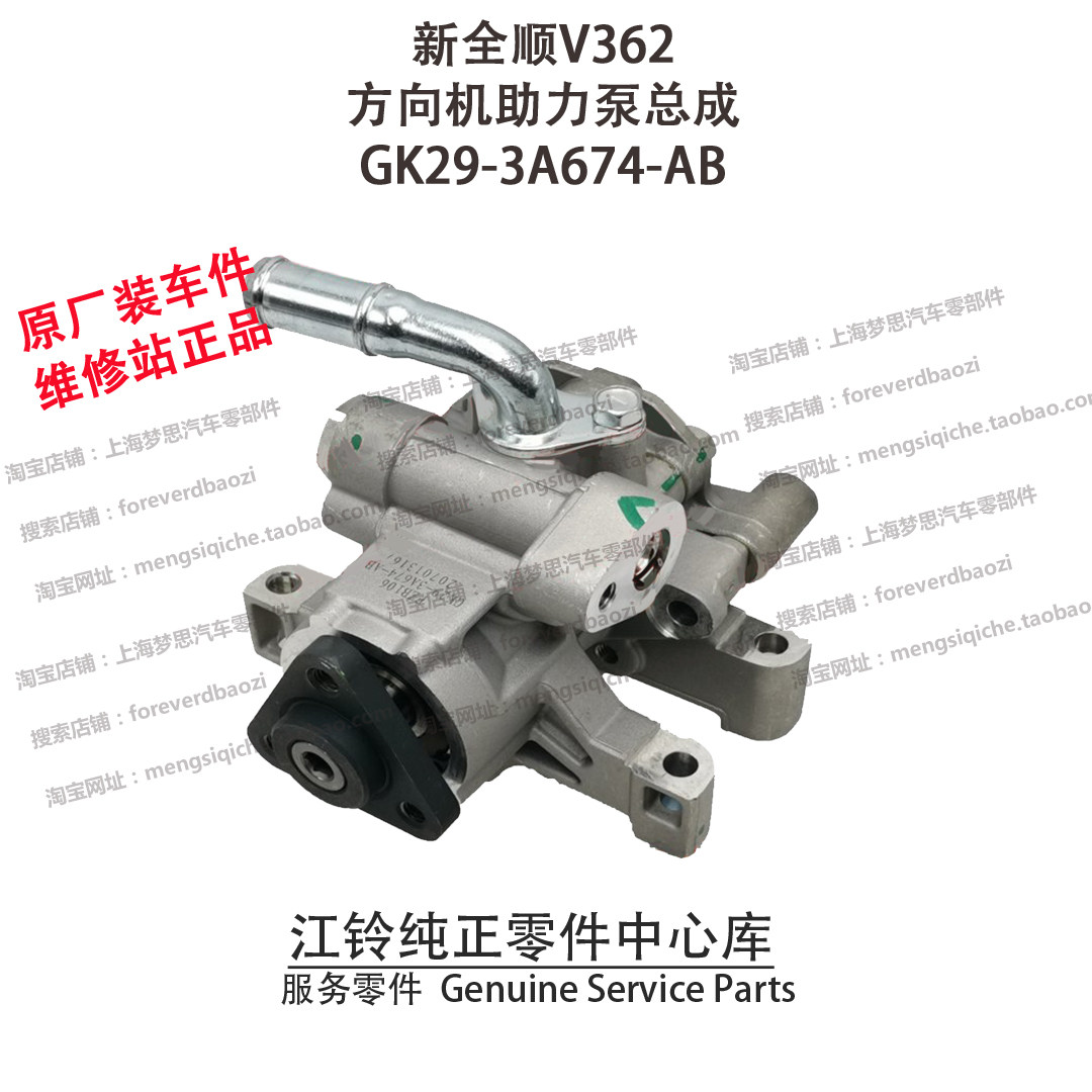 江铃新全顺V362方向机助力泵总成转向泵转向机福特新全顺配件原装