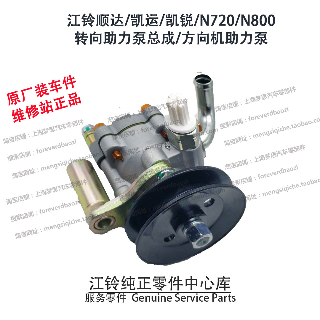 江铃顺达方向机助力泵凯运凯锐转向助力泵N720N800气刹油刹原厂件