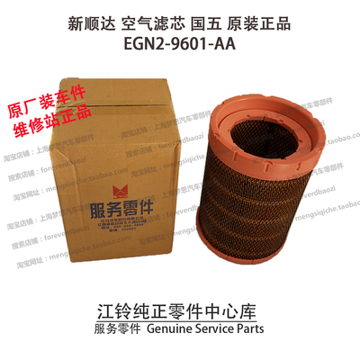 江铃新顺达空气滤芯