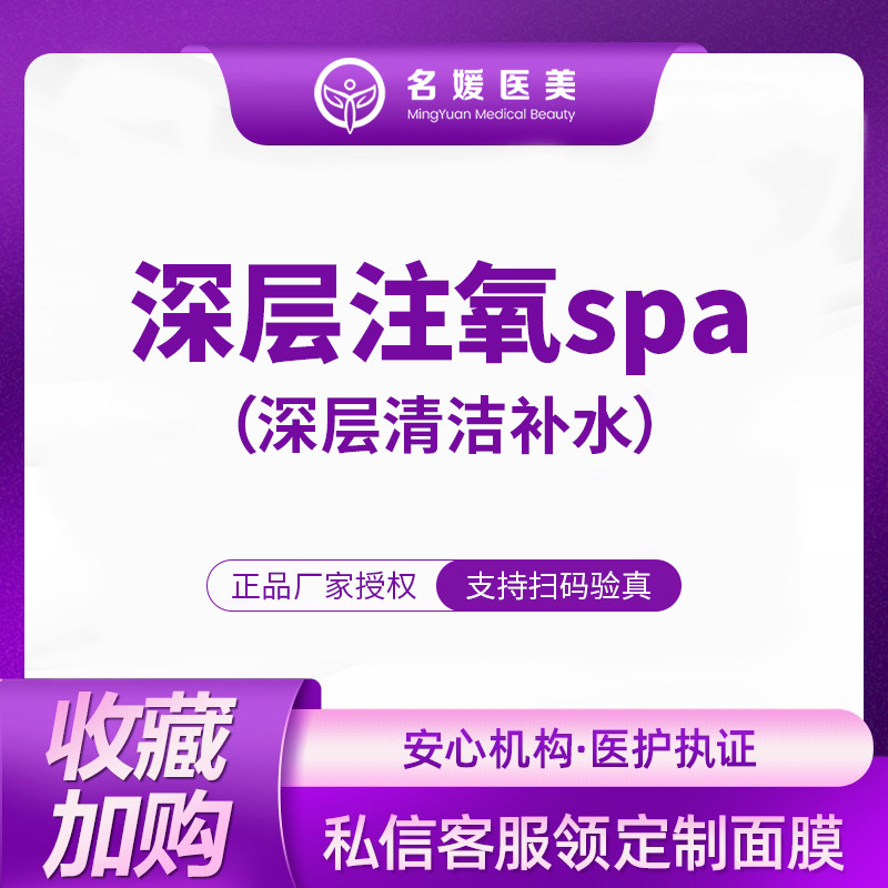 湛江名媛肌肤深层注氧spa|注氧补水spa+深层清洁+全脸按摩_虎窝淘