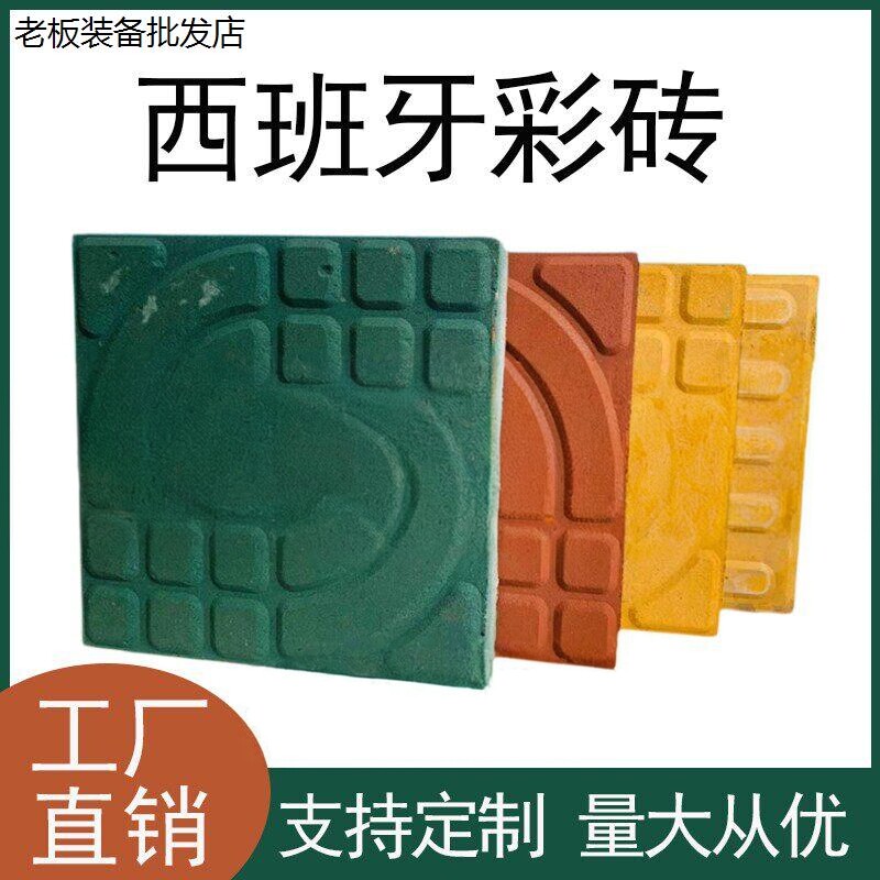 人行道地砖路面砖庭院透水砖盲道西班牙彩色户外渗水广场浙江发货