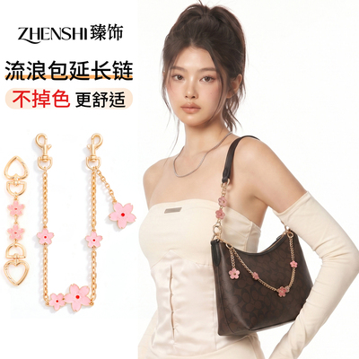 流浪包怎么能少的了粉粉的延长链