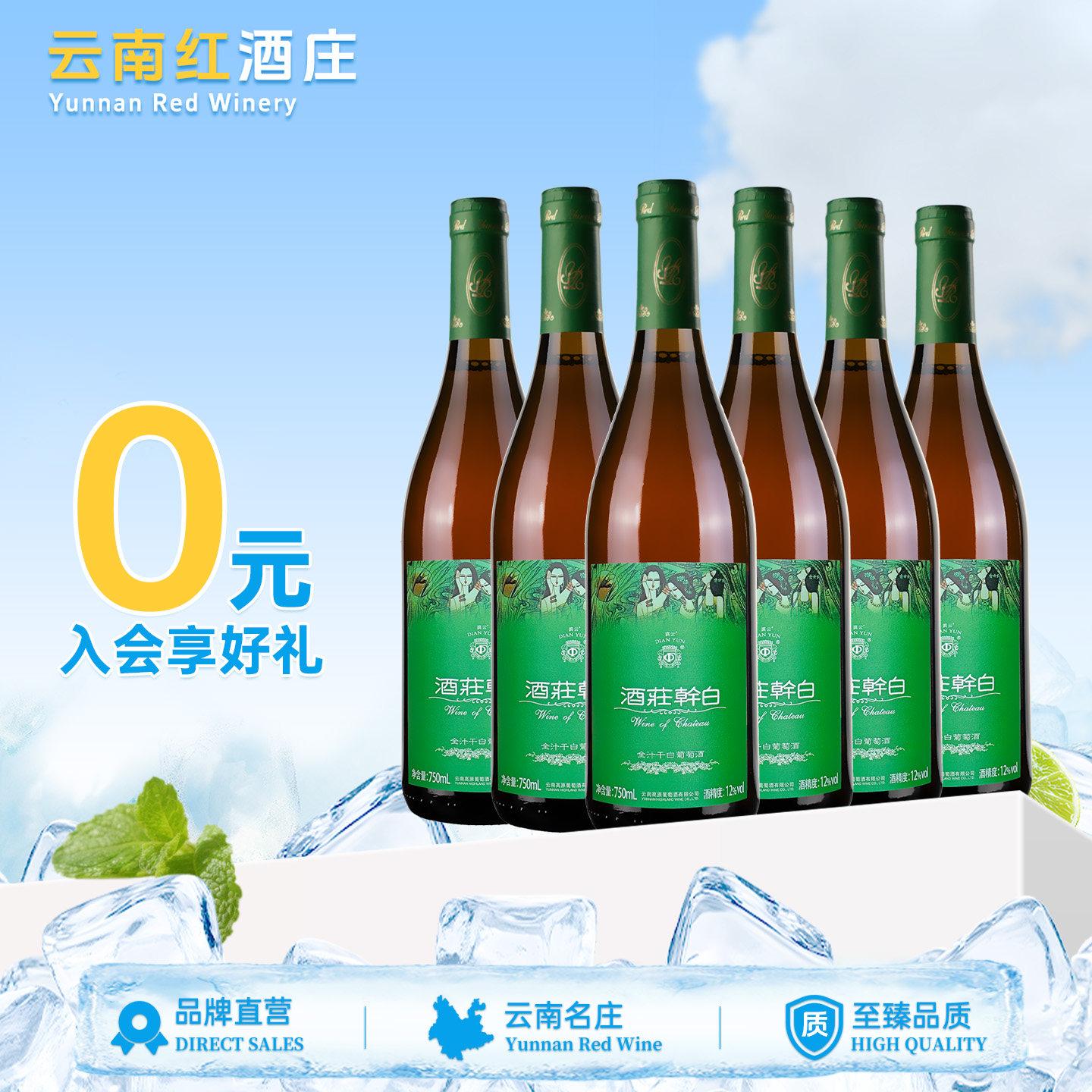 云南红酒庄水晶干白葡萄酒弥勒红酒庄官方旗舰店国产红酒低度自饮