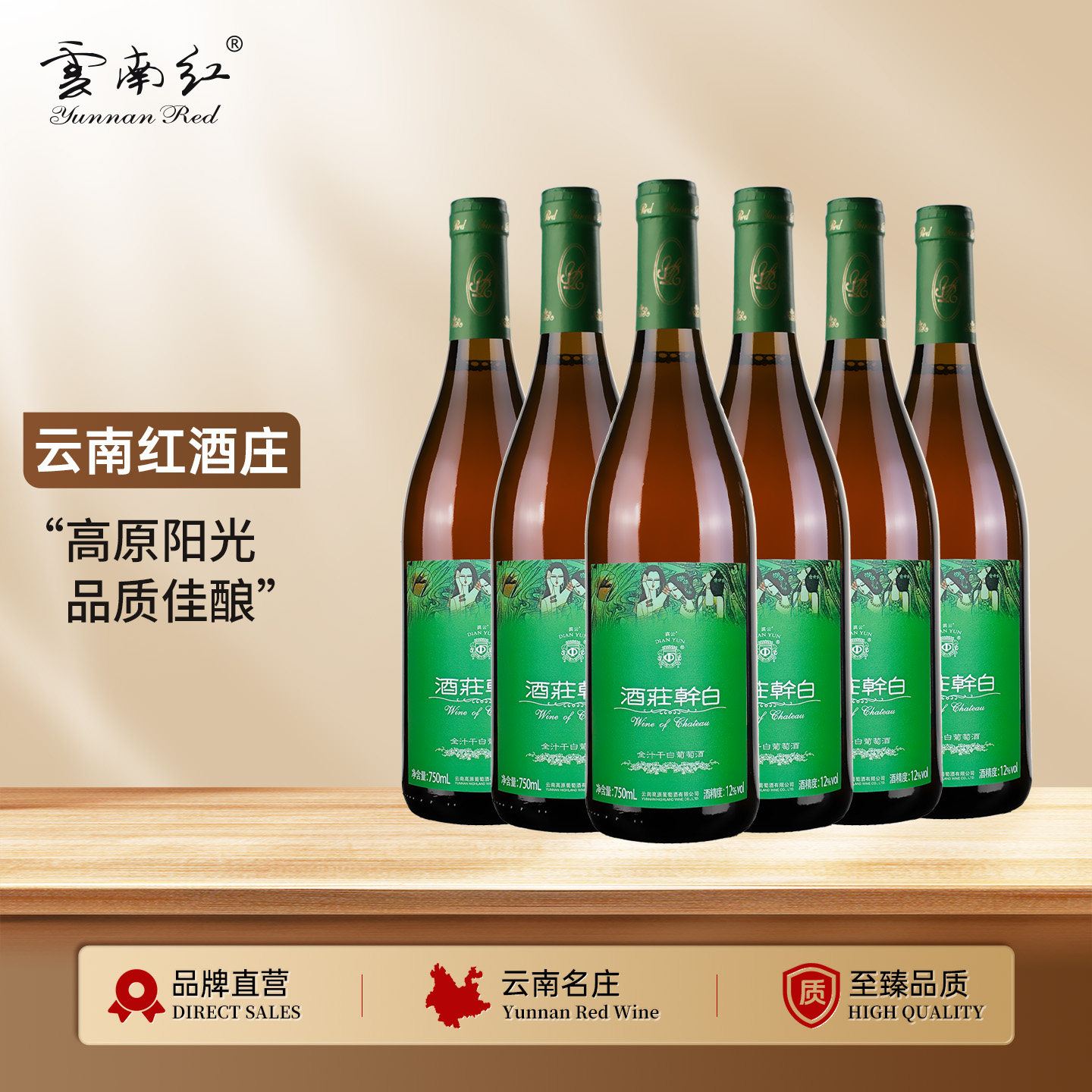 云南红酒庄水晶干白葡萄酒弥勒红酒庄官方旗舰店国产红酒低度自饮