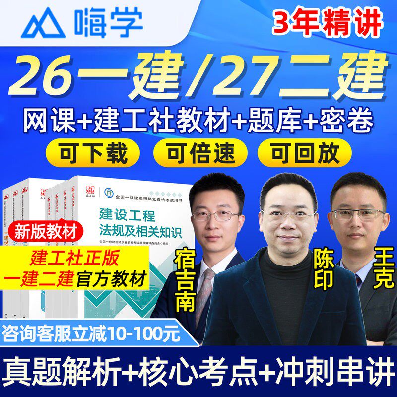 嗨学网2026一建2027二建陈印王克龙炎飞宿吉南周超网课视频教材一级二级建造师建筑法规管理市政机电水利公路实务精讲班电子版讲义
