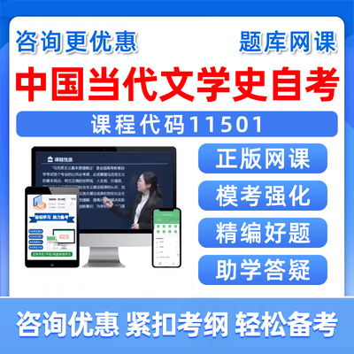 中国当代文学史自学考试题库资料