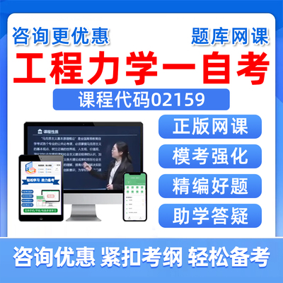 工程力学一自考考试题库真题资料