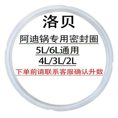 洛贝阿迪锅电压力锅原装密封圈