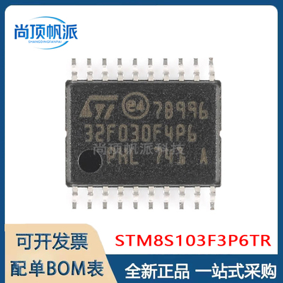 原装正品STM8S103F3P6TR TSSOP-20 8位微控制器MCU/16MHz/8KB闪存